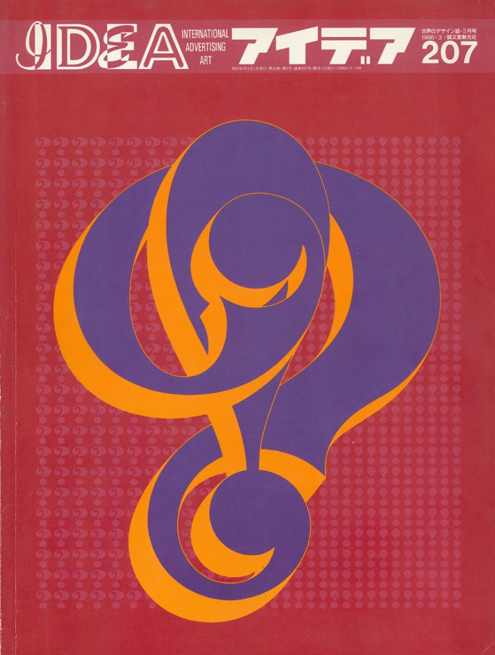 IDEA Magazine | IDEA Magazine - international graphic art and typography