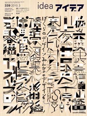 IDEA No.339 | IDEA Magazine - international graphic art and typography