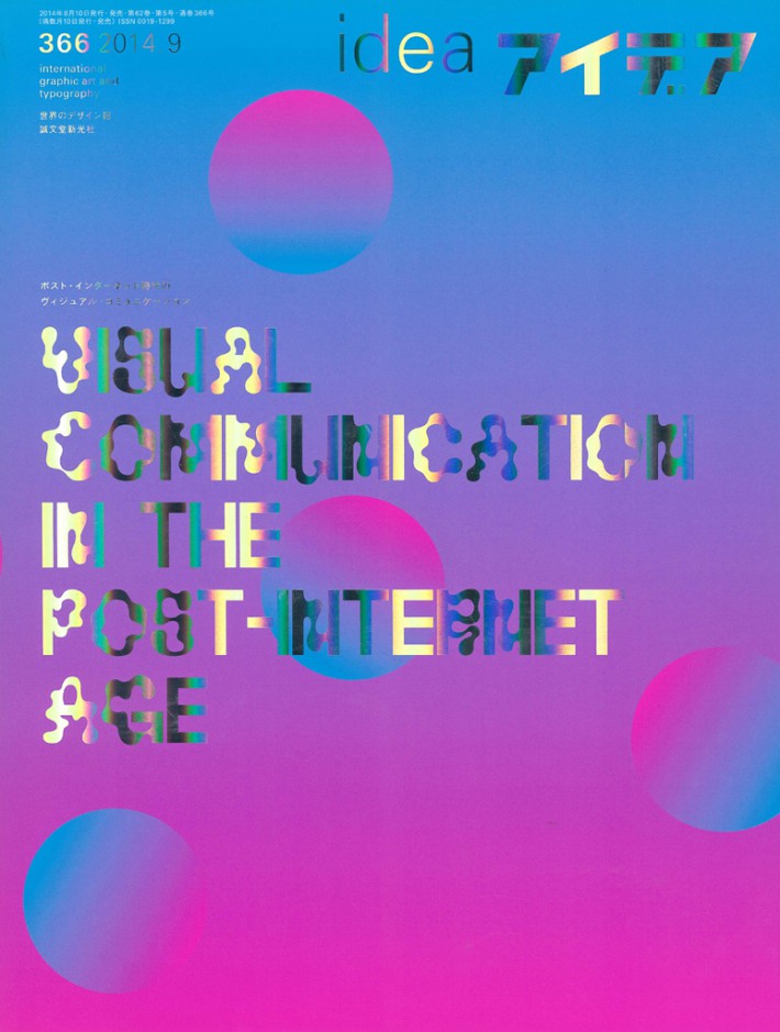 IDEA Magazine - international graphic art and typography