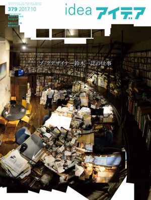 IDEA Magazine - international graphic art and typography