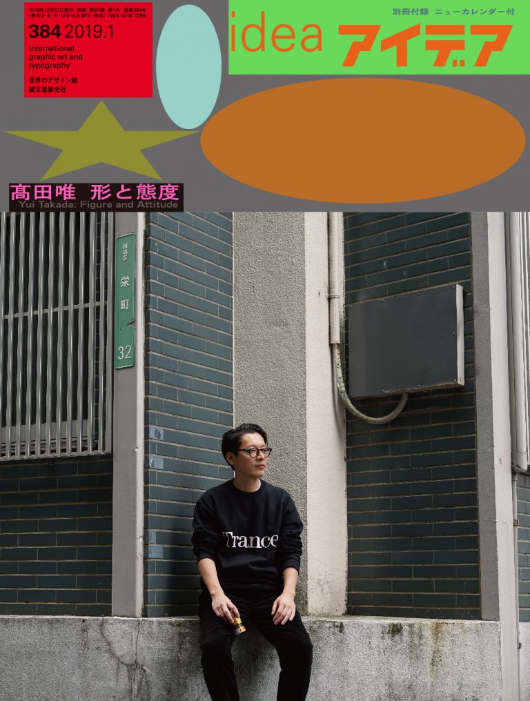 IDEA Magazine | IDEA Magazine - international graphic art and typography