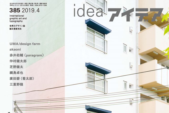 IDEA Magazine - international graphic art and typography
