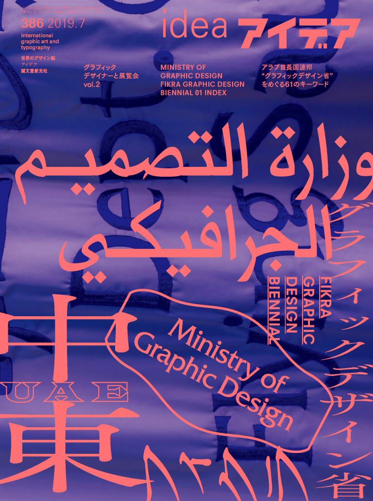 IDEA Magazine - international graphic art and typography
