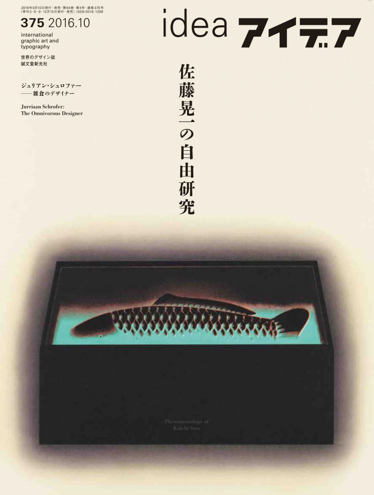 IDEA Magazine - international graphic art and typography