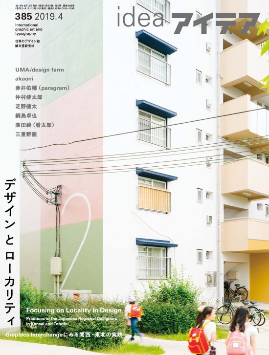 IDEA Magazine - international graphic art and typography