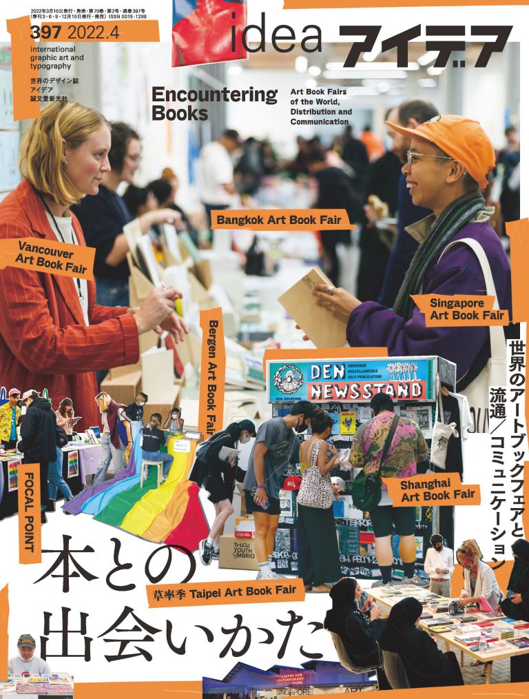 アイデア - 世界のデザイン誌