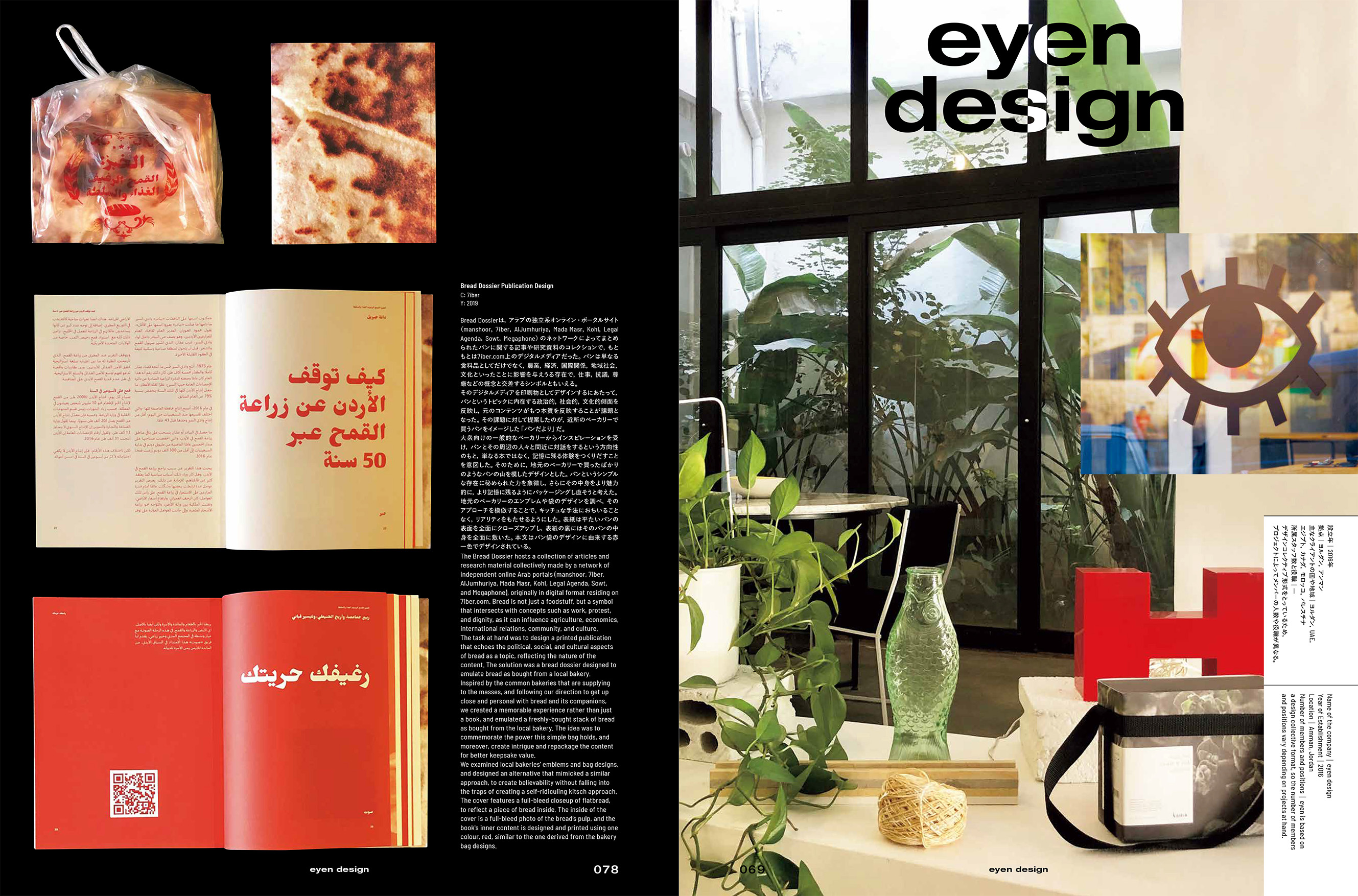 idea No. 399 | IDEA Magazine - international graphic art and typography