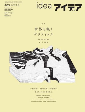 IDEA Magazine - international graphic art and typography