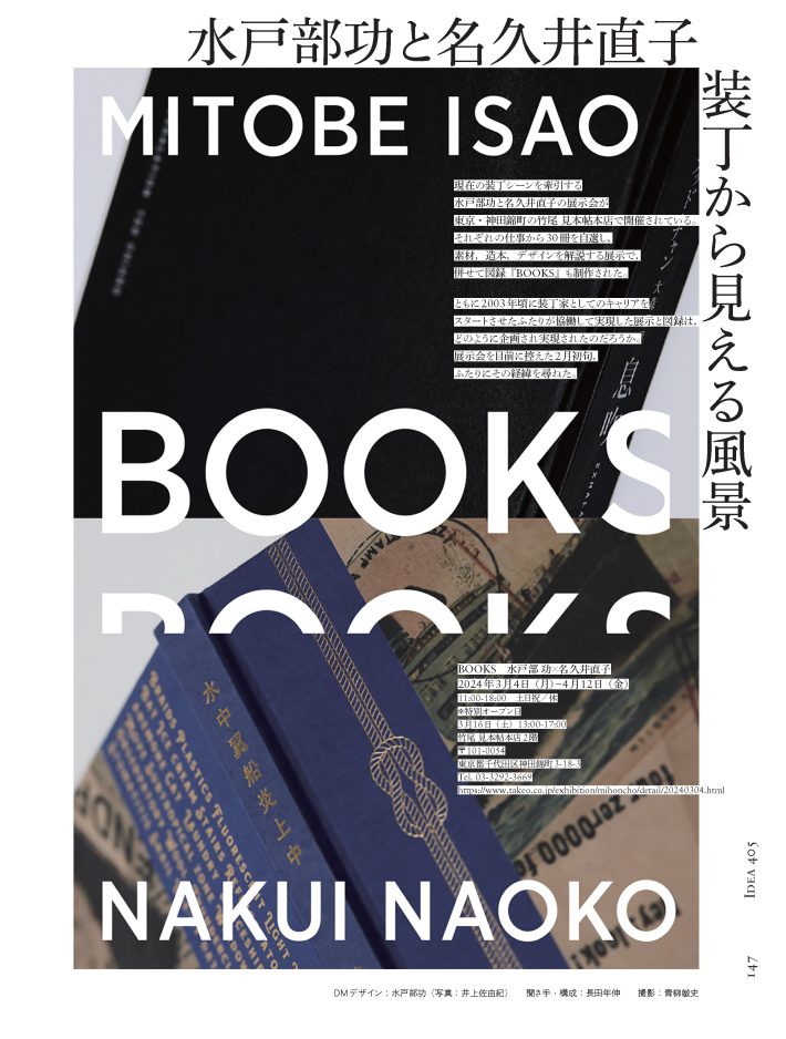 idea No. 405 | IDEA Magazine - international graphic art and typography